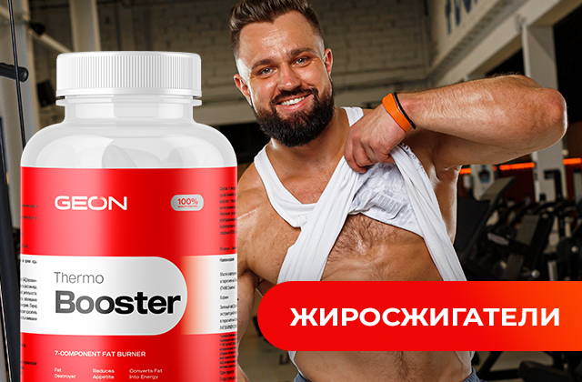 7-компонетный жиросжигатель термогенного действия GEON™ Thermo Booster ...