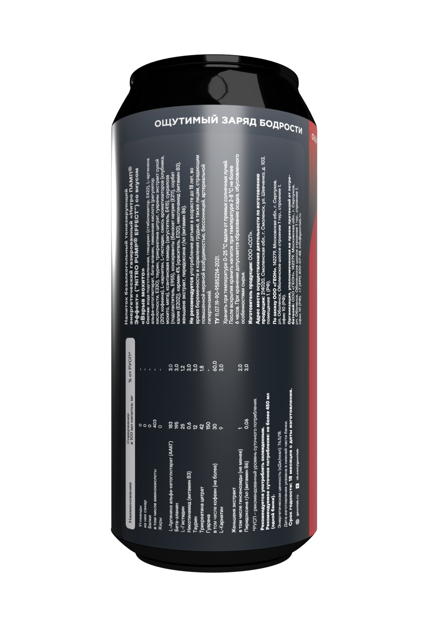 Энергетический напиток GEON™ NITRO PUMP Effect, Взрыв мохито, 450 мл купить напрямую у ...